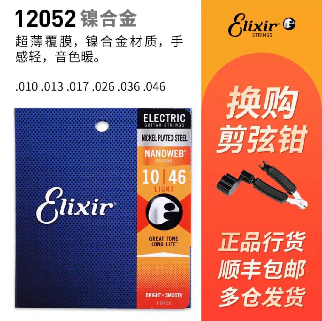 Тонкие покрытые струны для электрогитары Elixir 12052 с кусачками