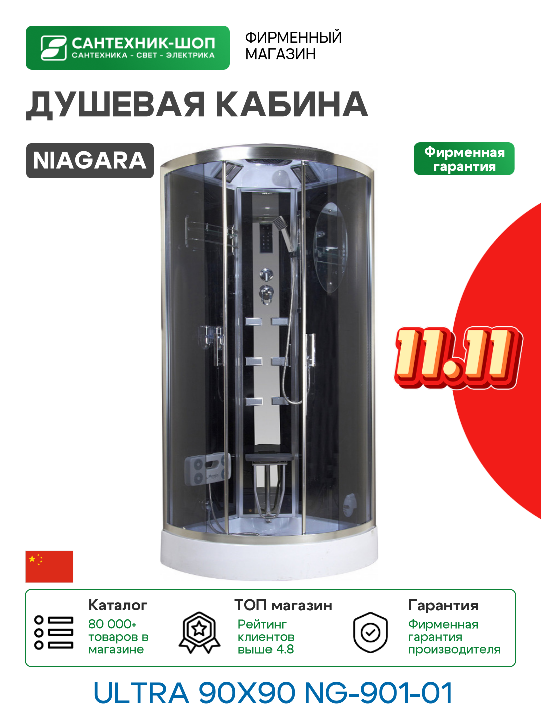 Душевая кабина Niagara Ultra 90x90 NG-901-01 с гидромассажем