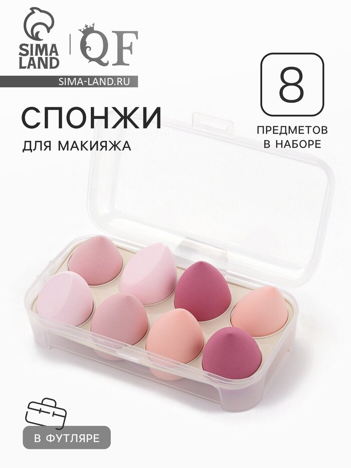 Спонжи для макияжа, набор-8 шт, увеличиваются при намокании, розовые