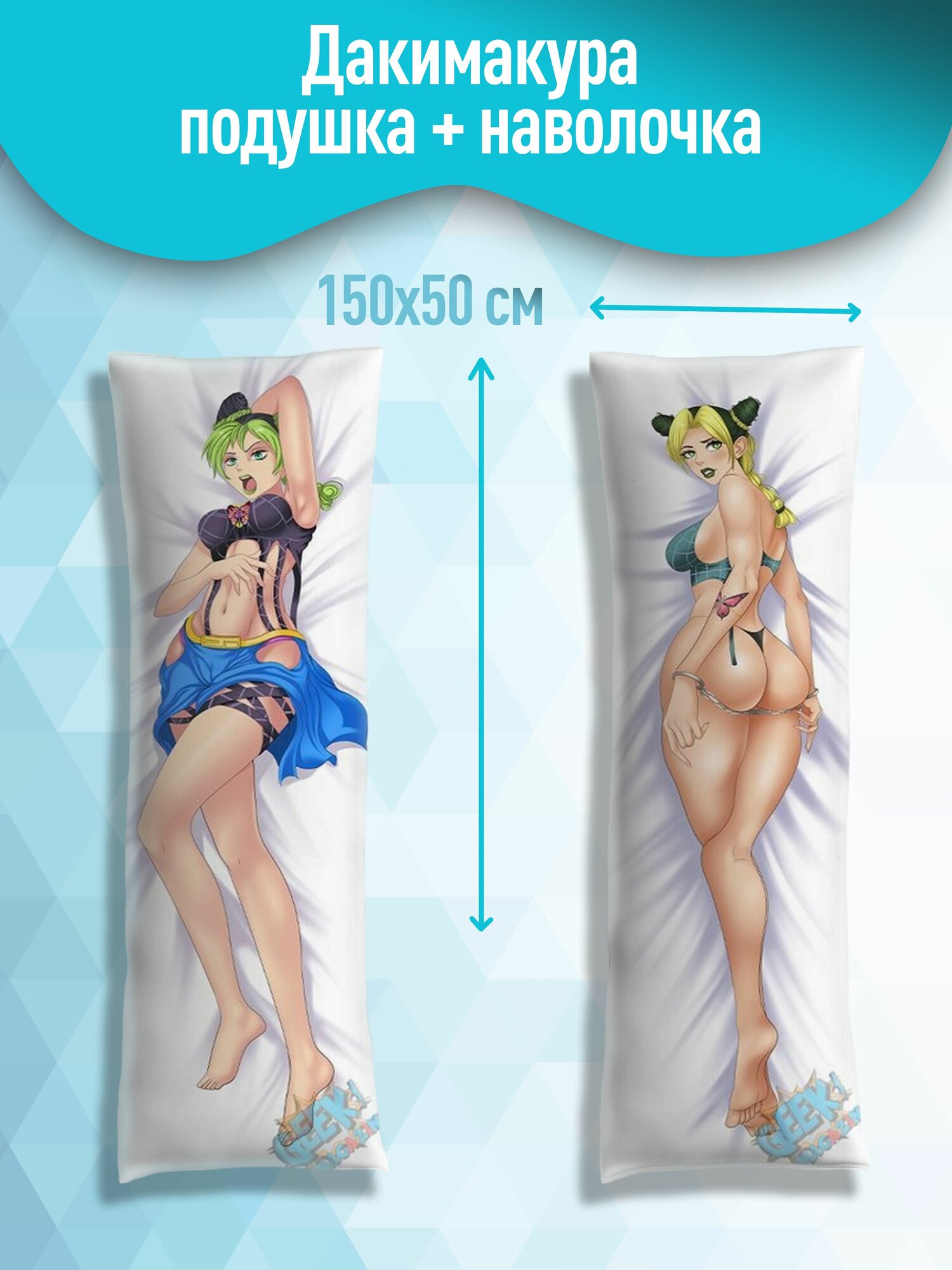 Дакимакура 150см от Geekmagazin "Джолин Куджо из ДжоДжо"