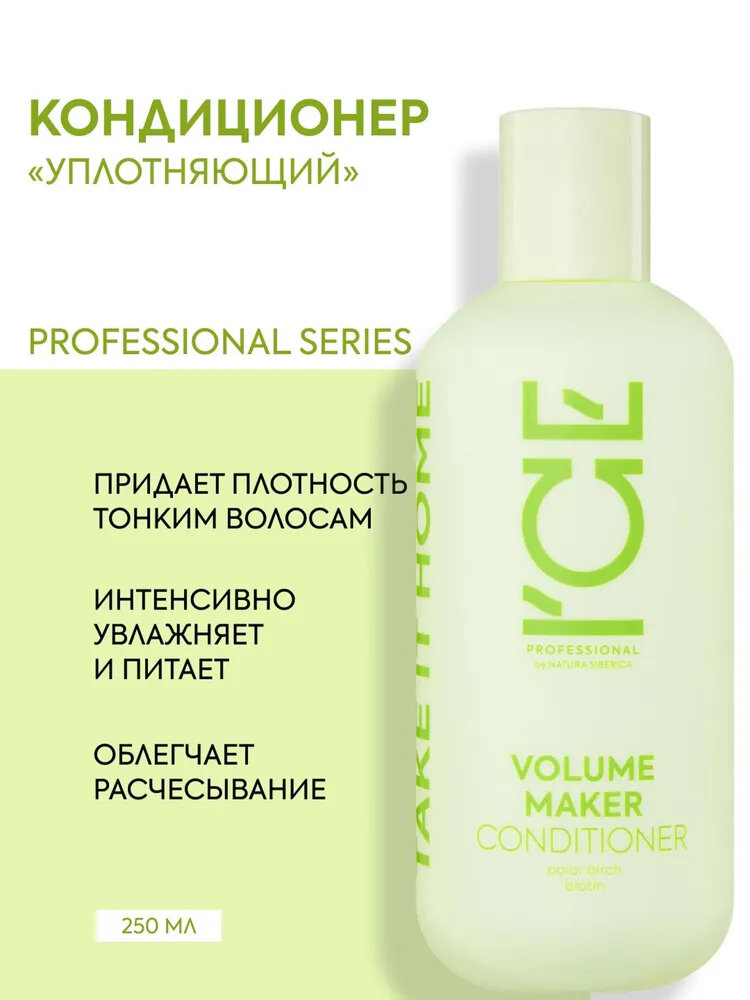 Бальзам ICE Professional by Natura Siberica "Volume Maker", для объема волос, восстанавливающий и увлажняющий, 250мл