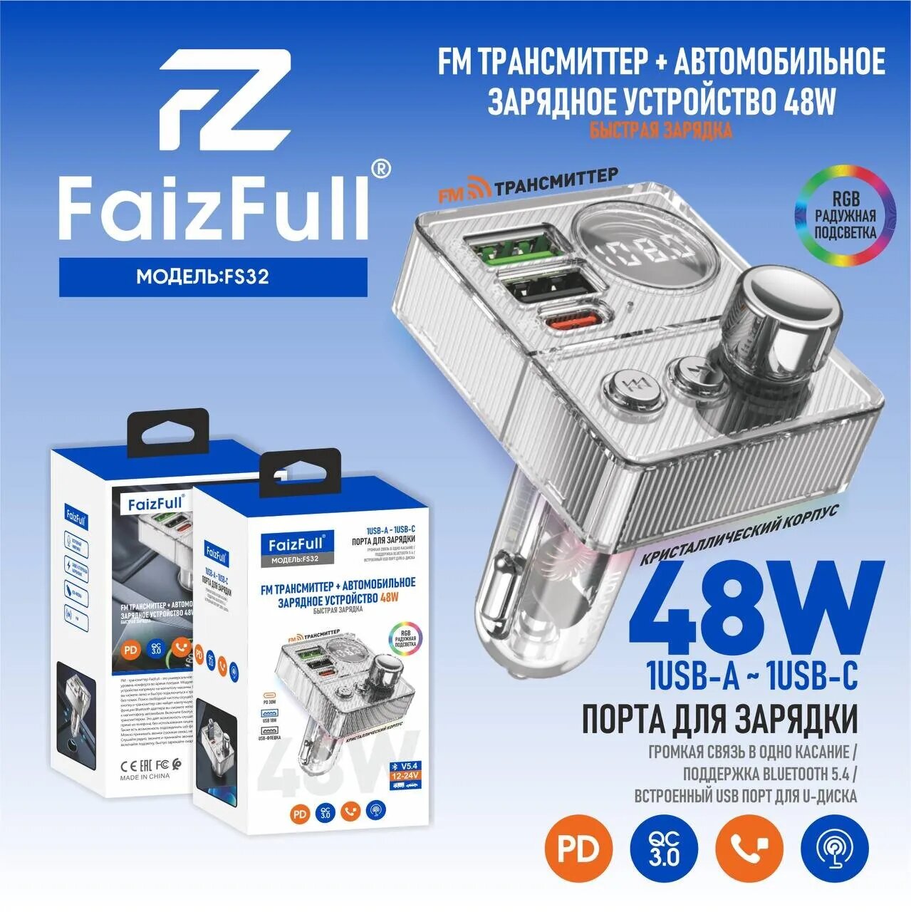 FM модулятор + АЗУ FaizFull FS32 5.0A, 48W, Bluetooth 5.4, EDR, USB Type-C