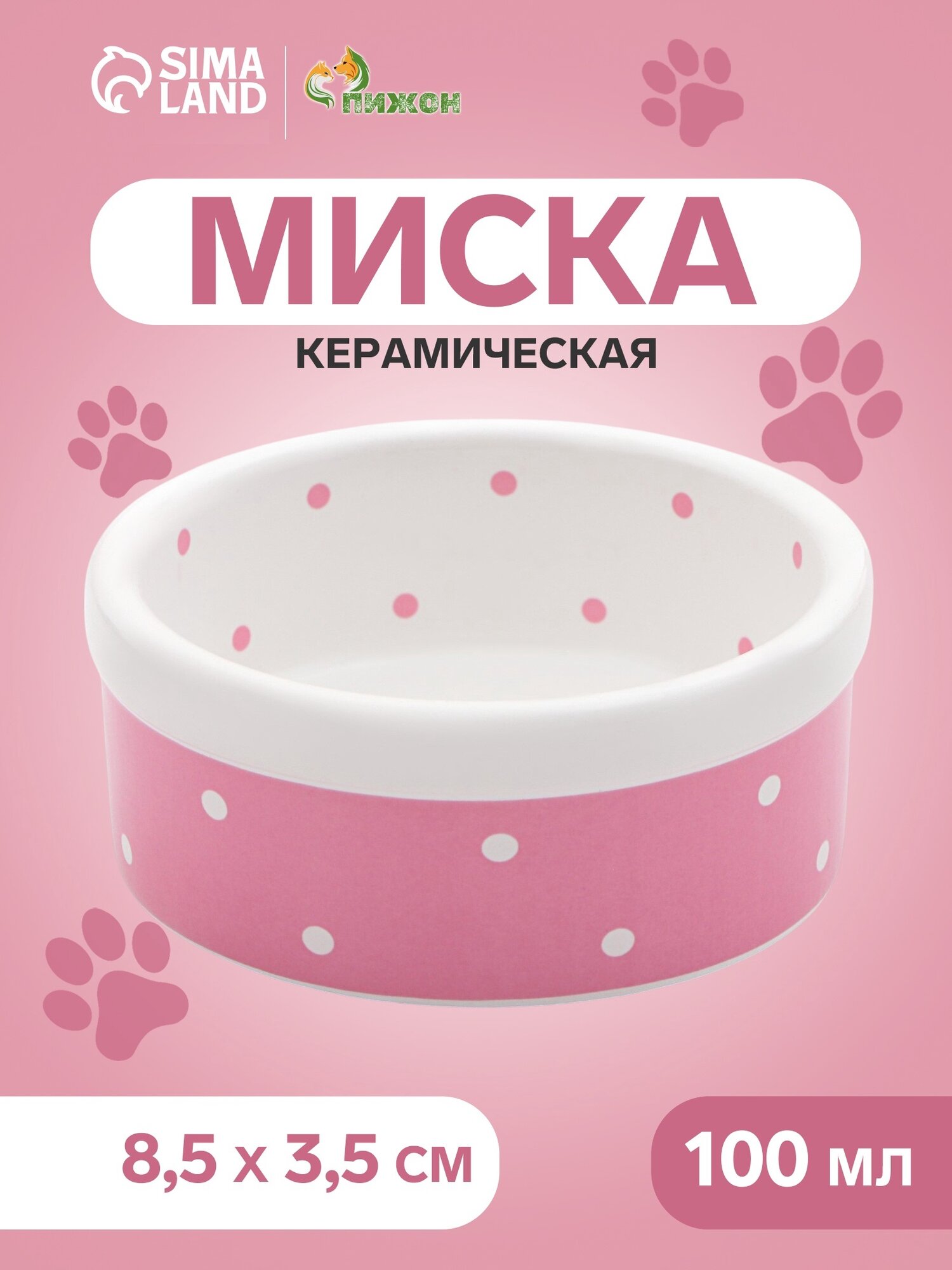 Миска керамическая "Princess" 100 мл малая 8,5 х 3,5 см, розовая