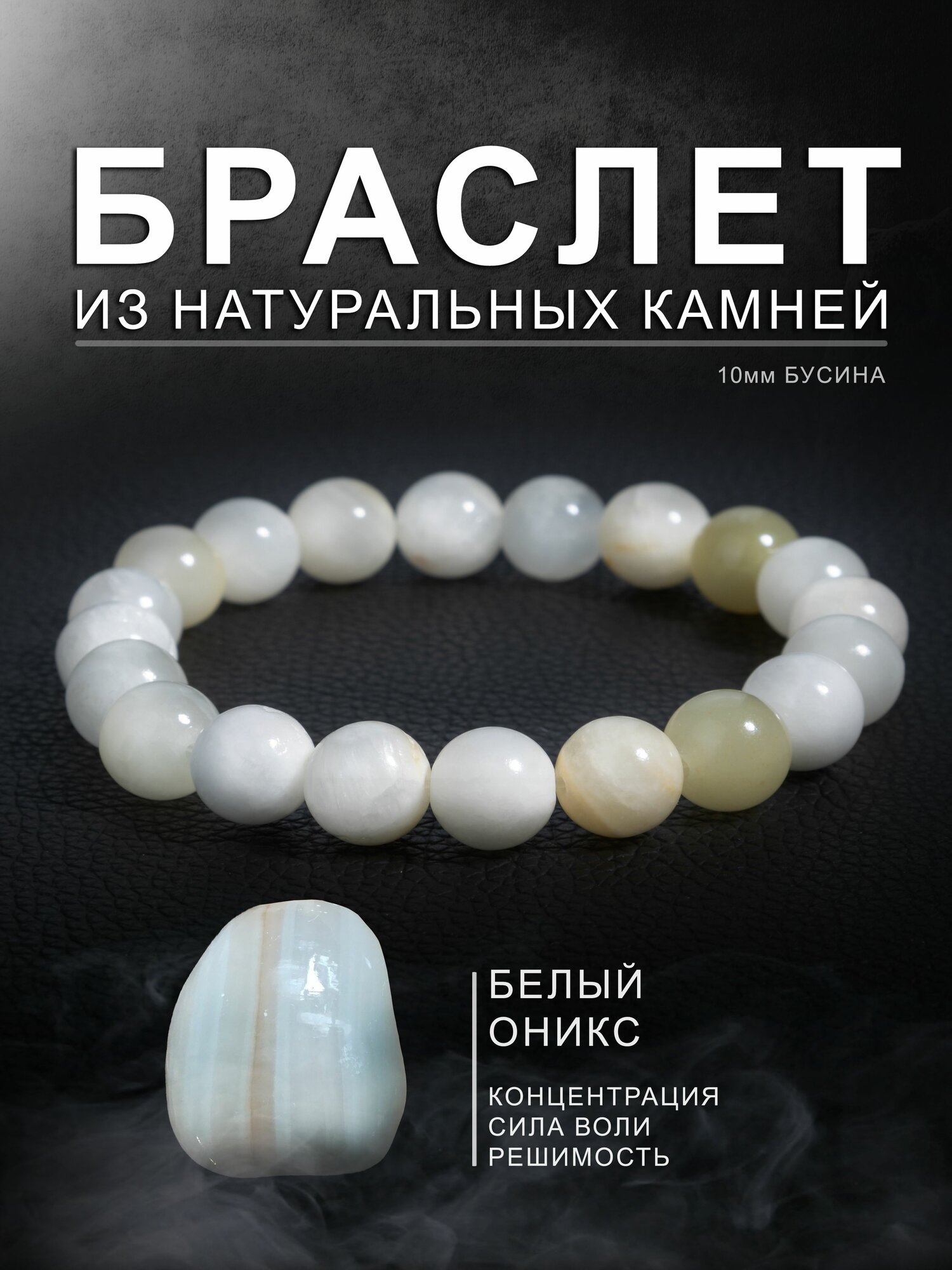 Браслет, оникс