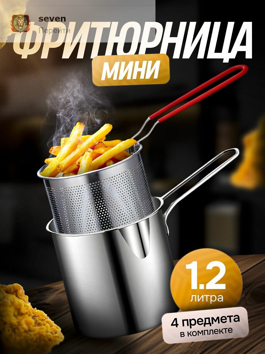 Мини-фритюрница, нержавеющая сталь, для всех типов плит, 1.2 л, серая