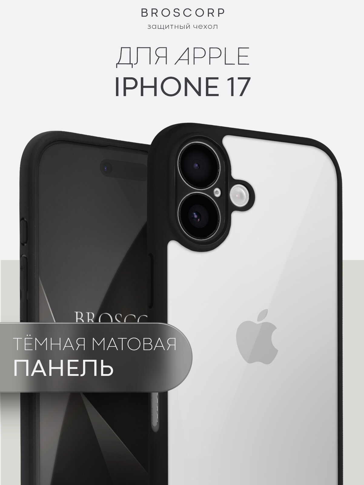 Пластиковый чехол на Apple iPhone 17 (Айфон 17), прозрачная глянцевая задняя панель, Broscorp