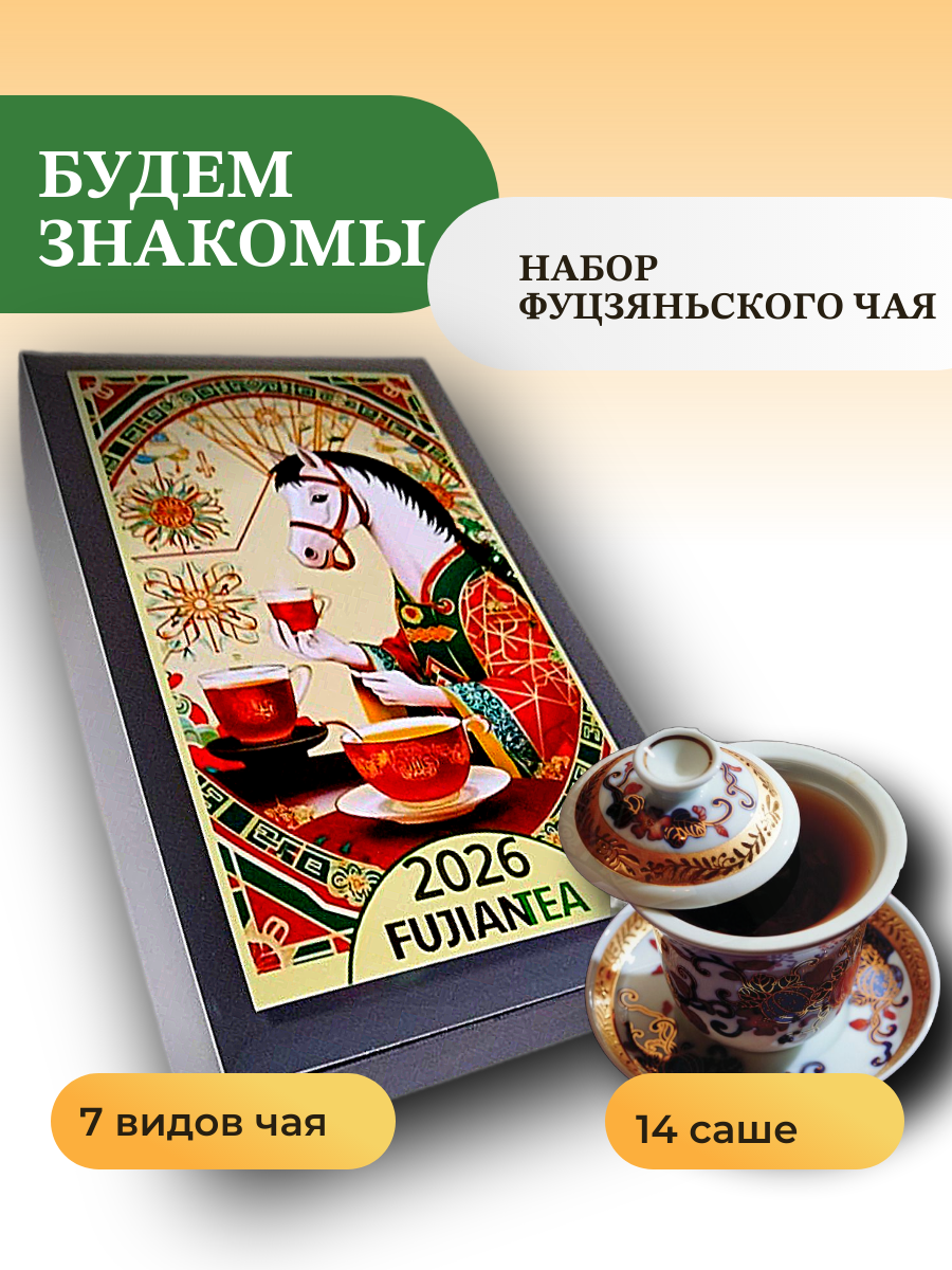 Набор китайского чая "Будем знакомы" 7 видов
