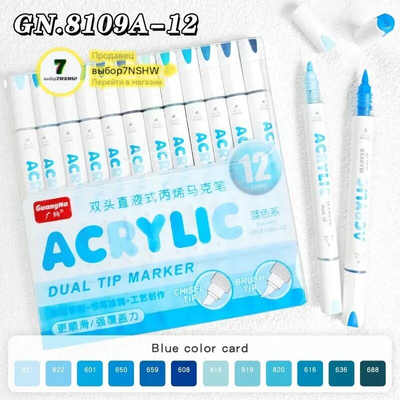 GuangNa Набор маркеров Акриловый, 12 шт.