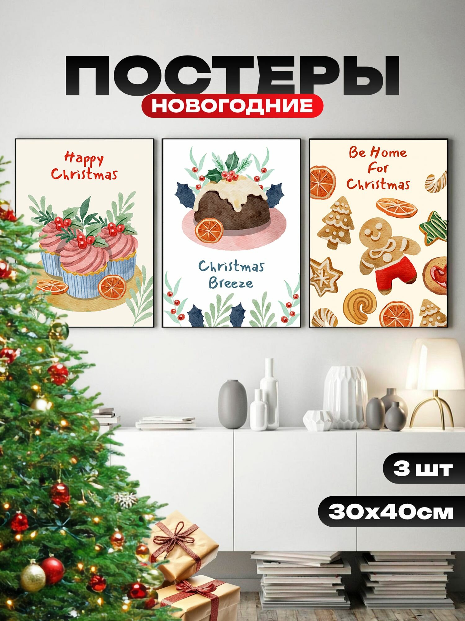 Новогодние постеры