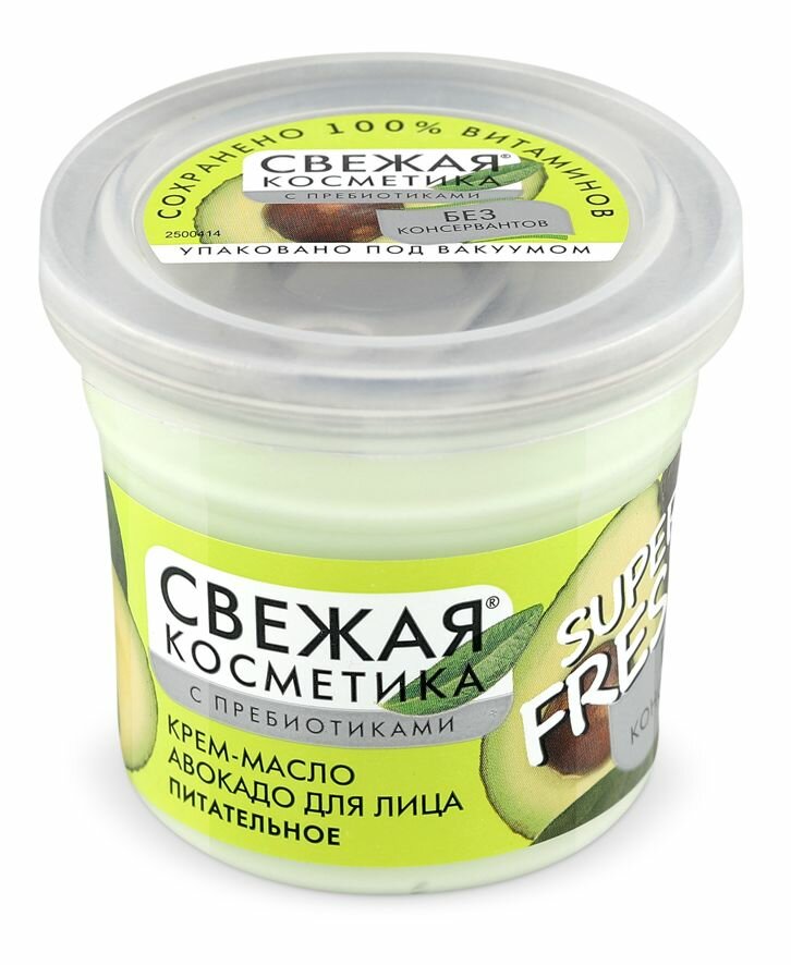 Крем-масло Авокадо для лица Питательное серии Свежая косметика 50 мл
