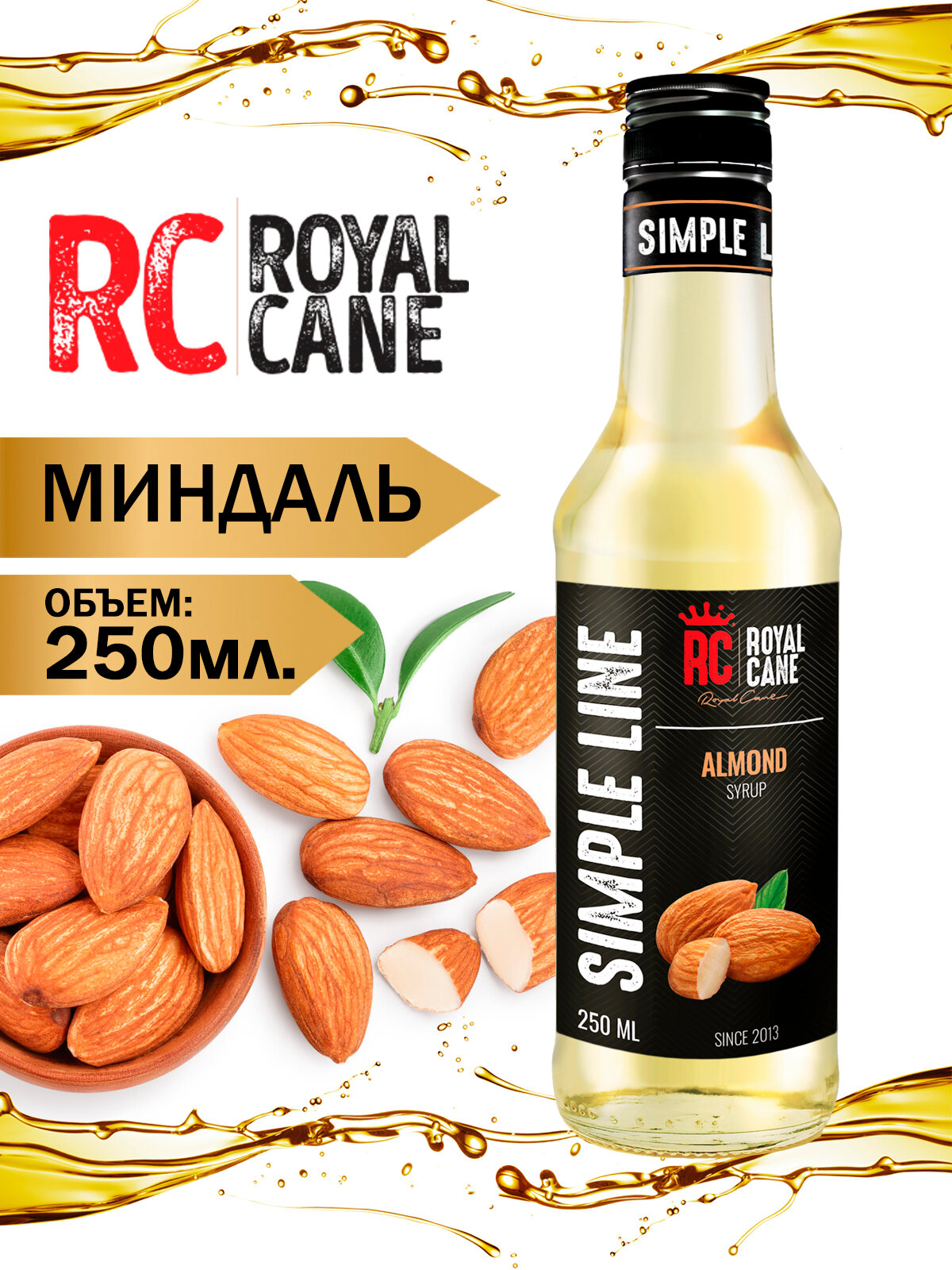 Сироп Royal Cane "Миндаль", для кофе, мороженого и десертов, 250 мл