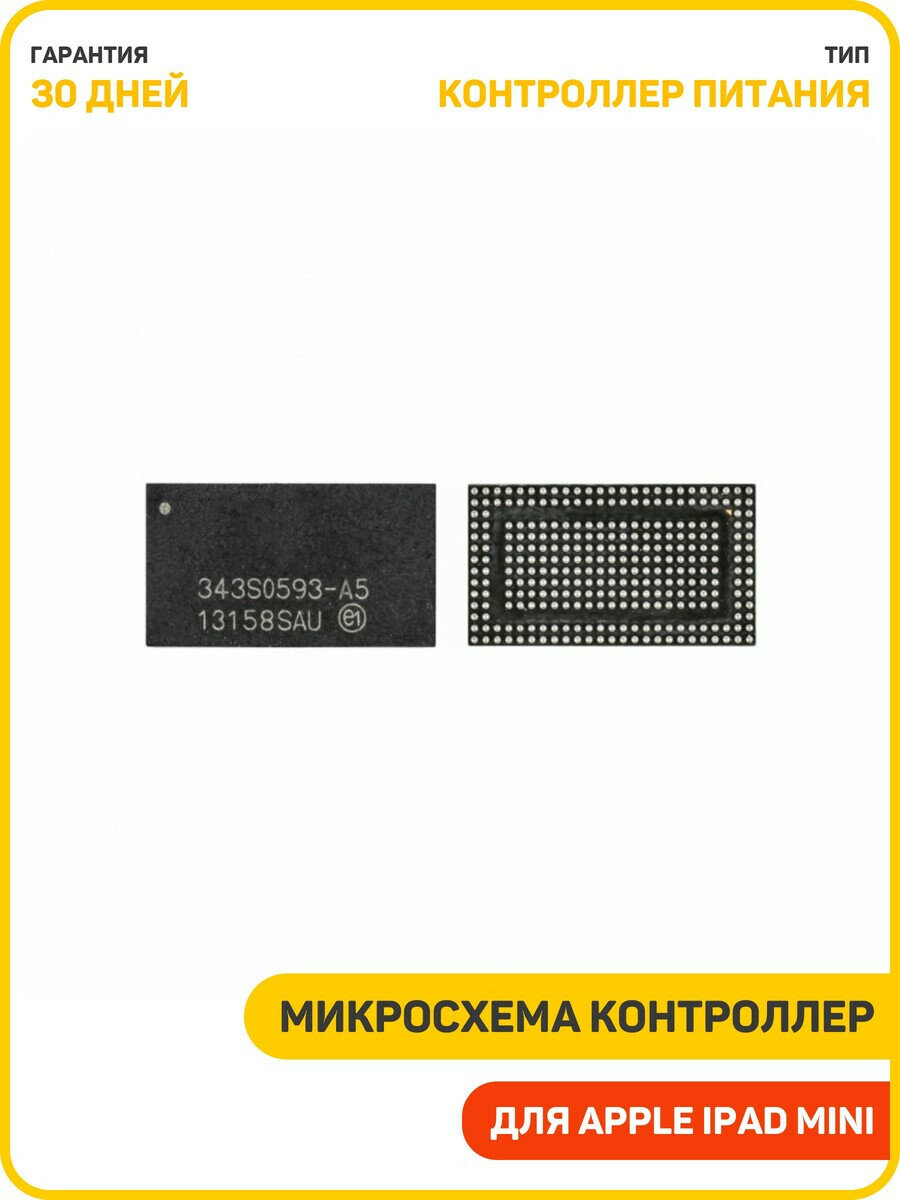 Микросхема контроллер питания для Apple iPad mini (343S0593-A-5)