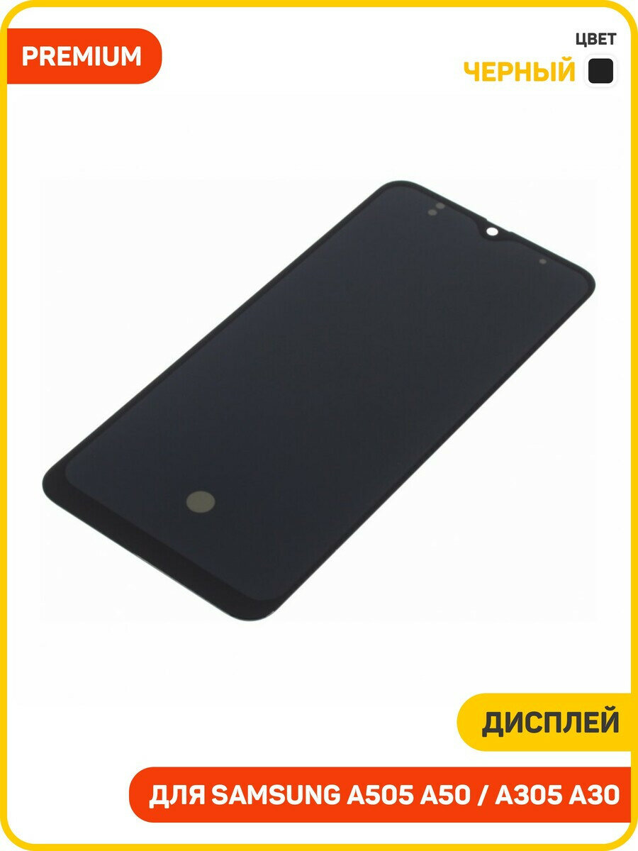 Дисплей для Samsung A505 Galaxy A50 / A507 Galaxy A50s / A305 Galaxy A30 (в сборе с тачскрином) черный, AAA