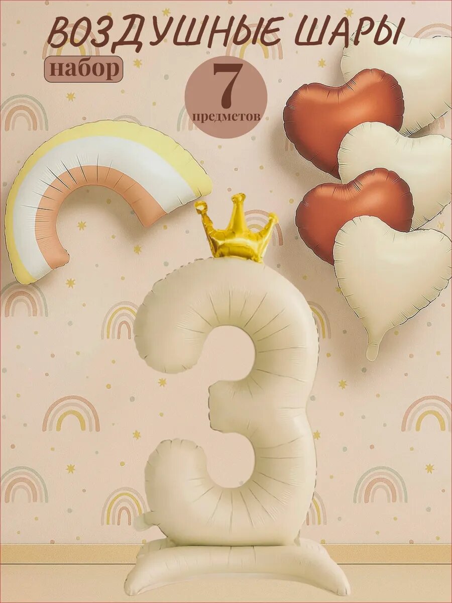 Фотозона на 3 года мальчику и девочке набор с днем рождения