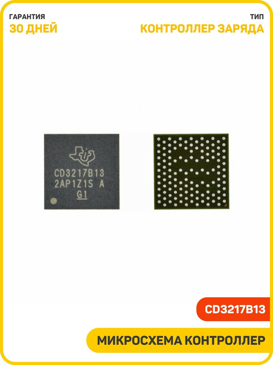 Микросхема контроллер заряда для Apple iPad (CD3217B13)