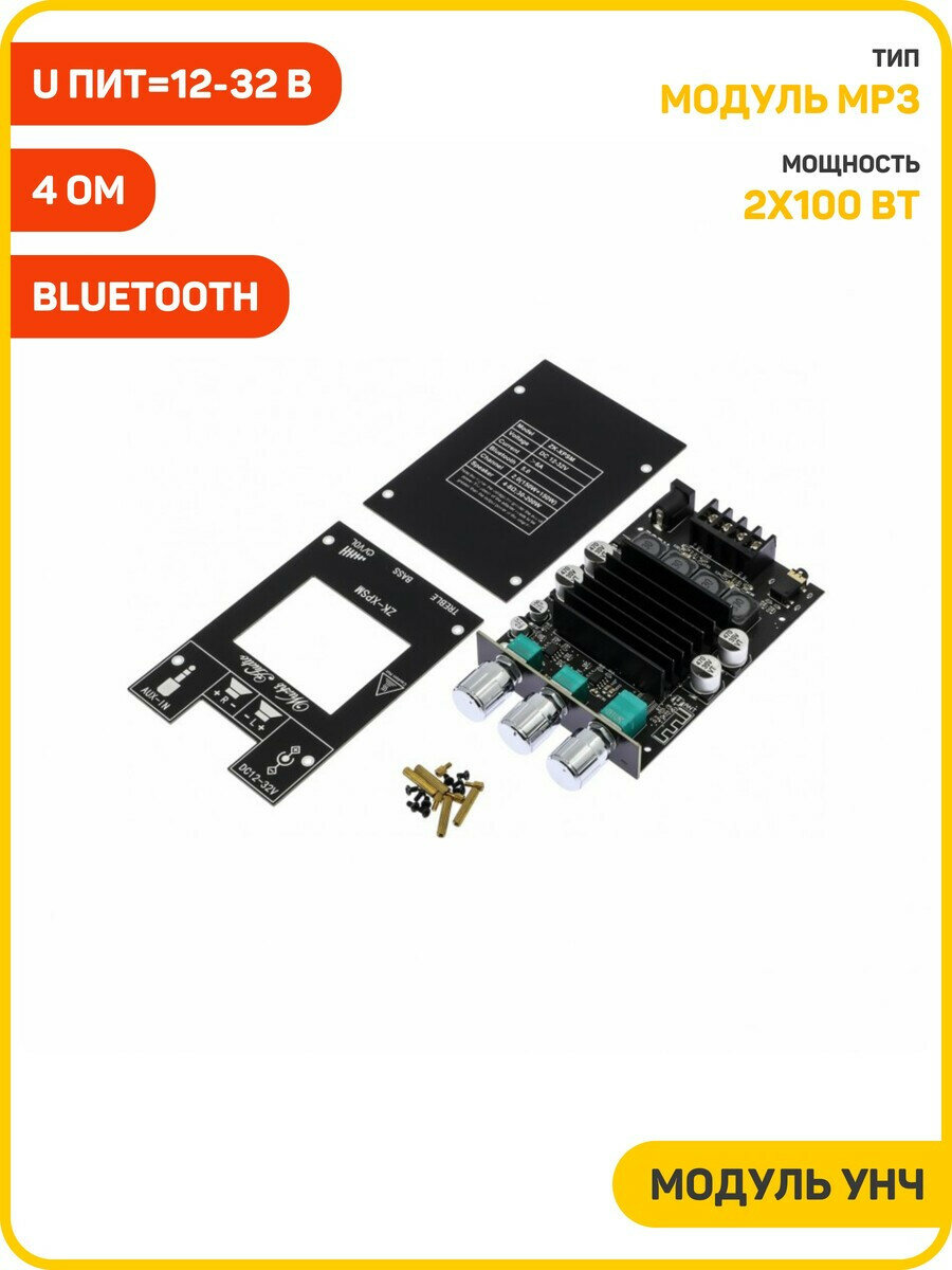 Модуль TDA7498+TPA3116D2+AC22BP0C929-25A4 УНЧ D-класса ZK-XPSM MP3 с приемником Bluetooth 5.0/AUX и регулировкой громкости/тембра 2x100 Вт
