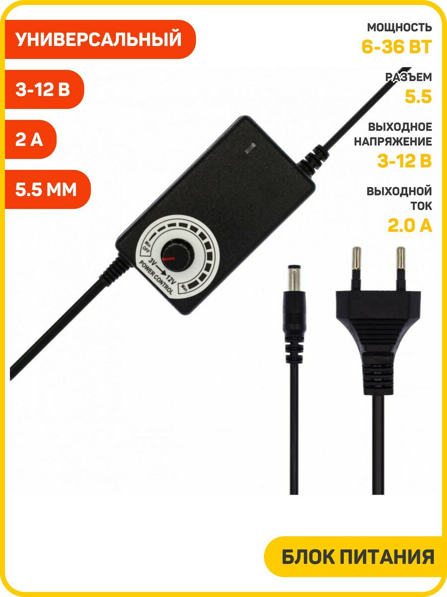 Блок питания универсальный с регулятором и дисплеем 3-12 В/2 А (разъем 5.5 мм)