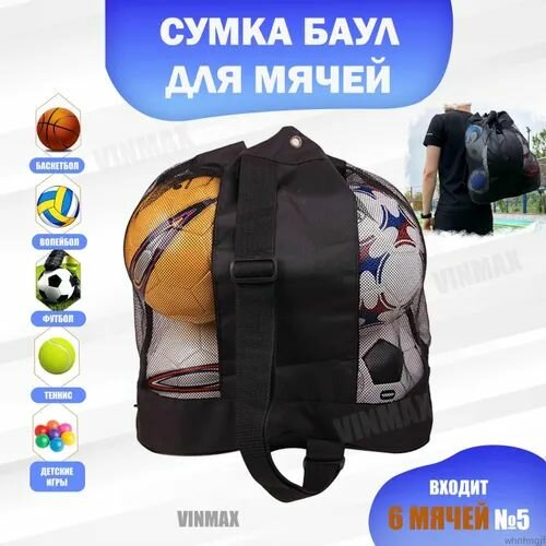 Сетка для мячей