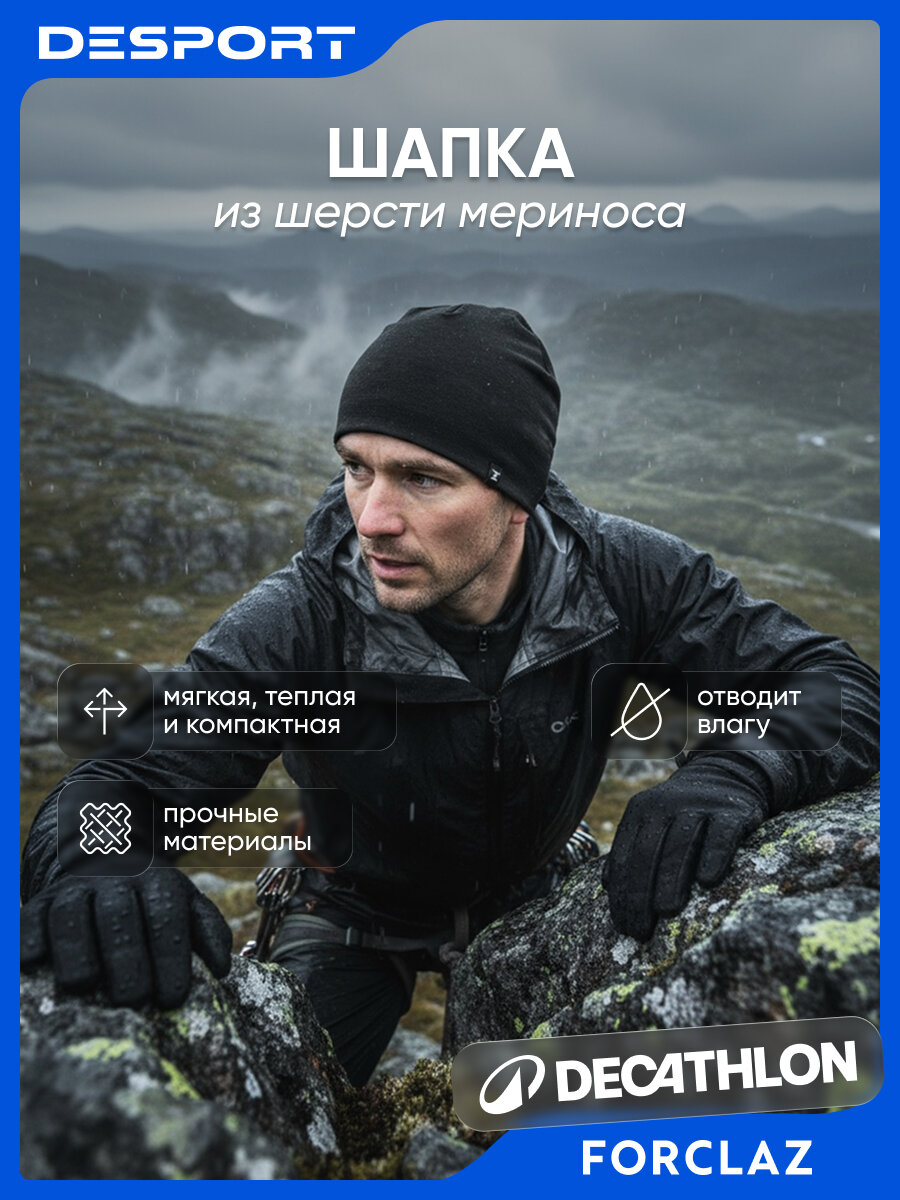 Шапка Forclaz для мужчин и женщин