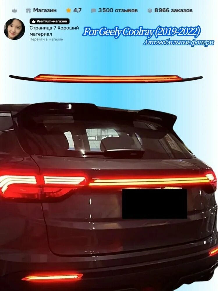 Фары автомобильные, Задний фонарь, 1 шт, арт. Задний фонарь для Geely Coolray 2019-2021