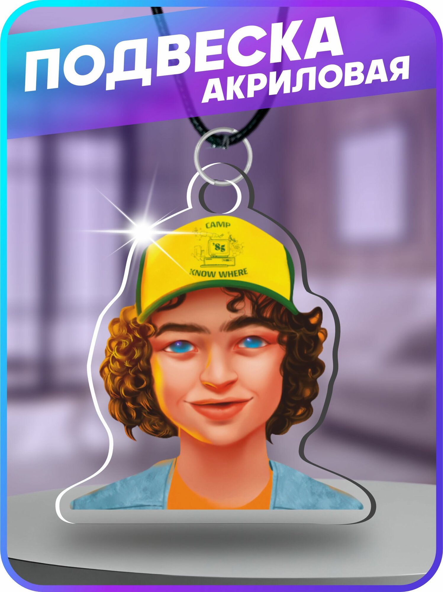 Подвеска 1-я Наклейка