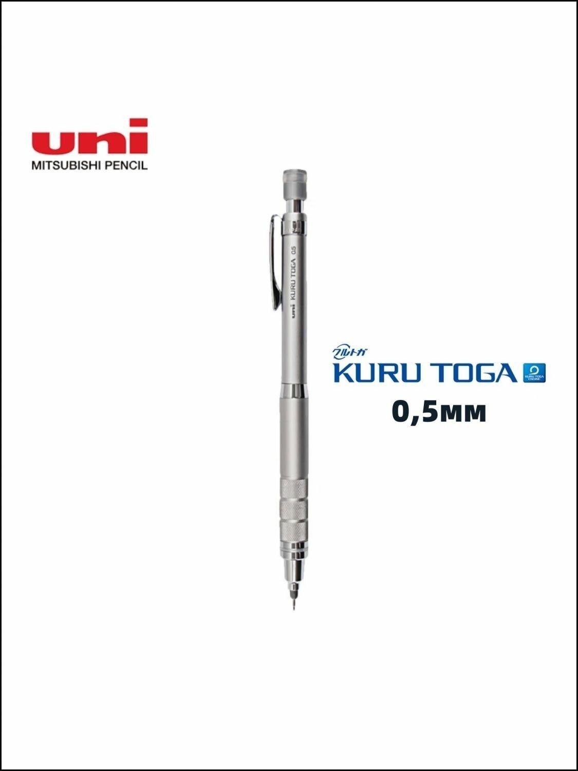 Карандаш механический Uni KURU TOGA M5-1017, 0,5 мм