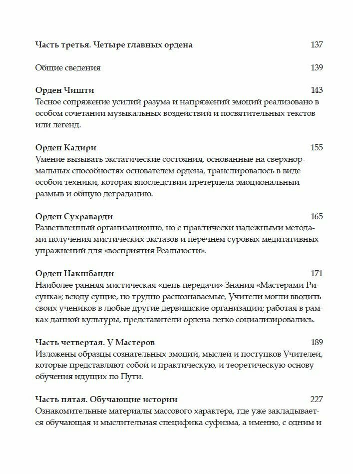 Путь Суфия. Идрис Шах — фото 1