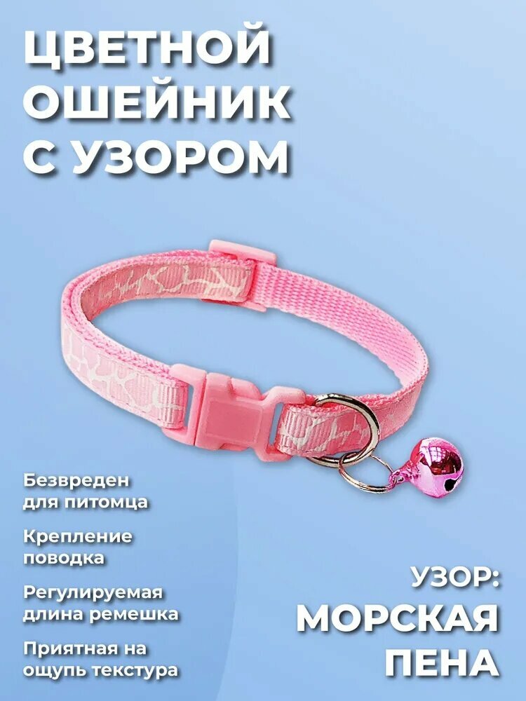 Декоративный ошейник для кошек и собак с колокольчиком, розовый V1