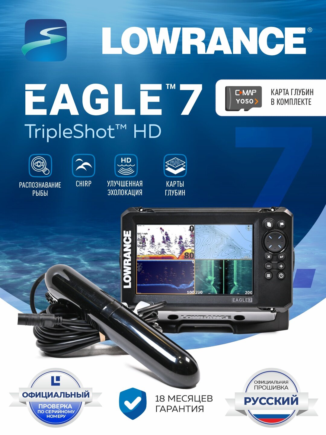 Эхолот LOWRANCE EAGLE 7 TripleShot HD (карта глубин C-MAP 50Y в комплекте)