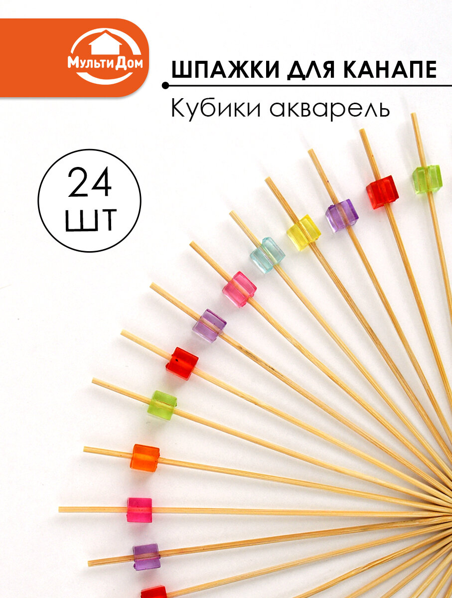 Шпажки для канапе "Кубики акварель". Набор 24 шт. Длина 12 см, бамбук