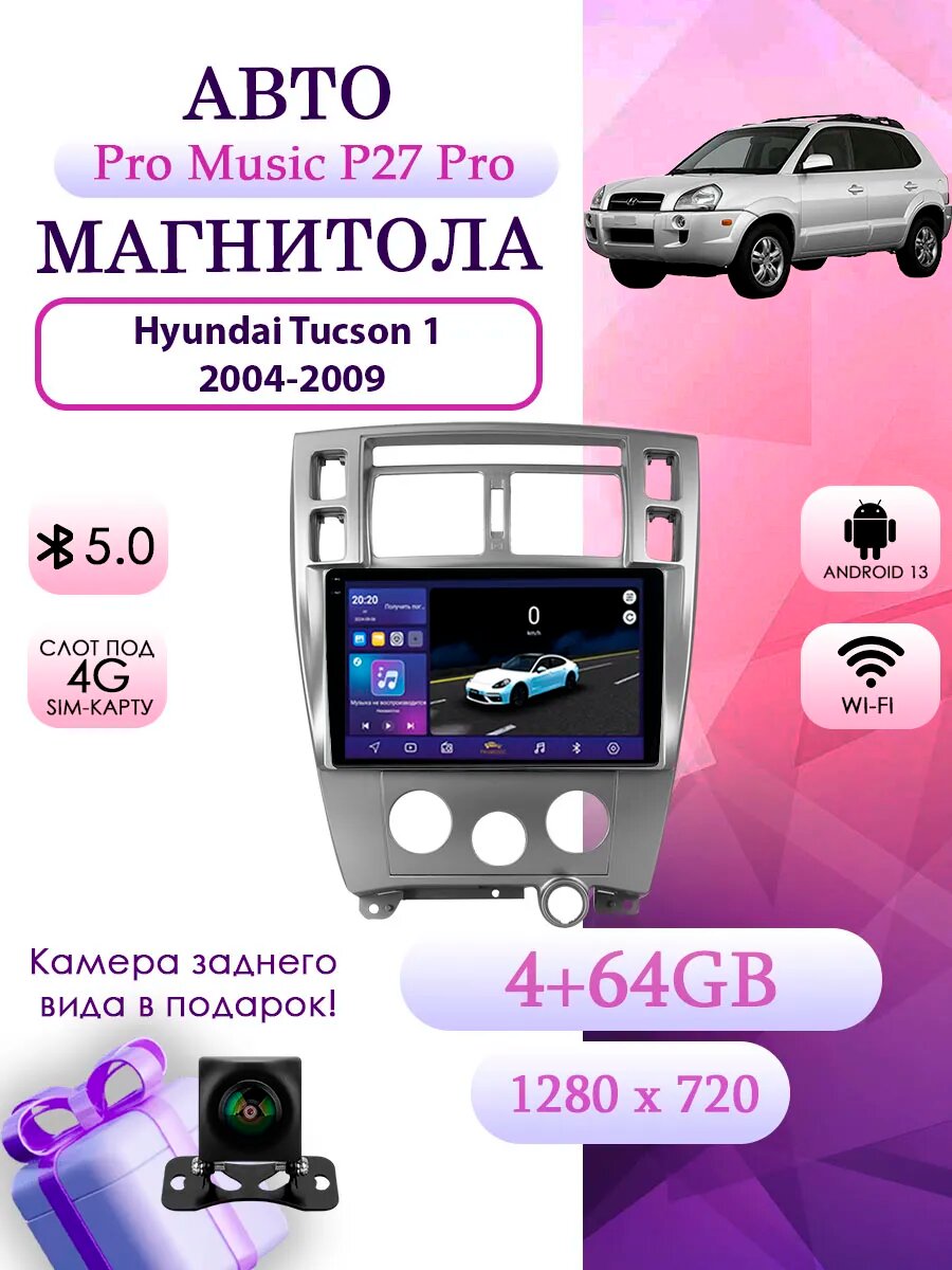 Магнитола P27Pro Hyundai Tucson 1 2004-2009 4+64