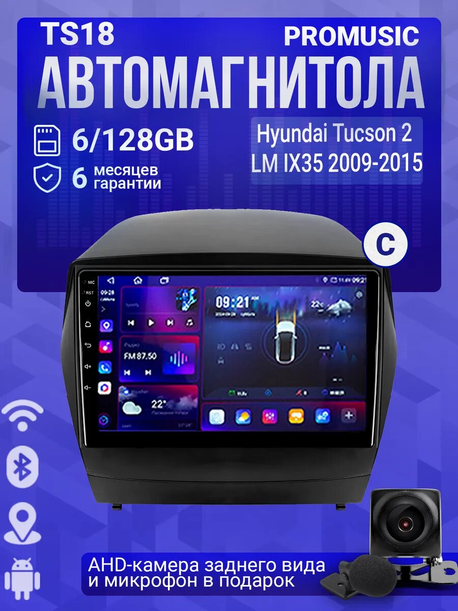 Магнитола Hyundai Tucson 2 LM IX35 TS18 6/128Gb, Bluetooth, FM/AM, GPS