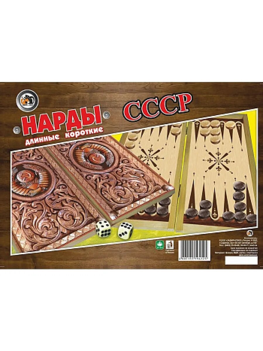 Игра /нарды. СССР/длинные короткие/