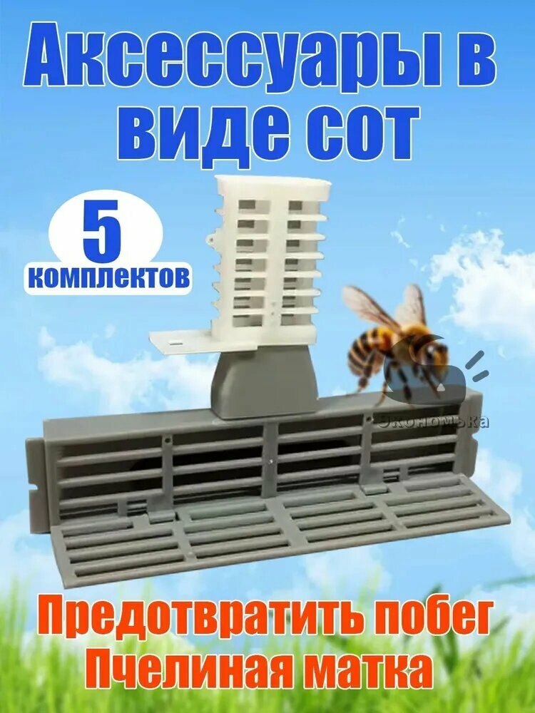 ПротивоРоевой летковый заградитель с клеточкой для матки