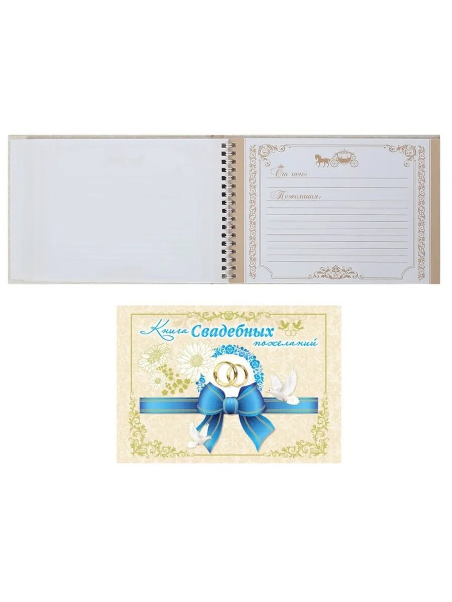 Книга свадебных пожеланий