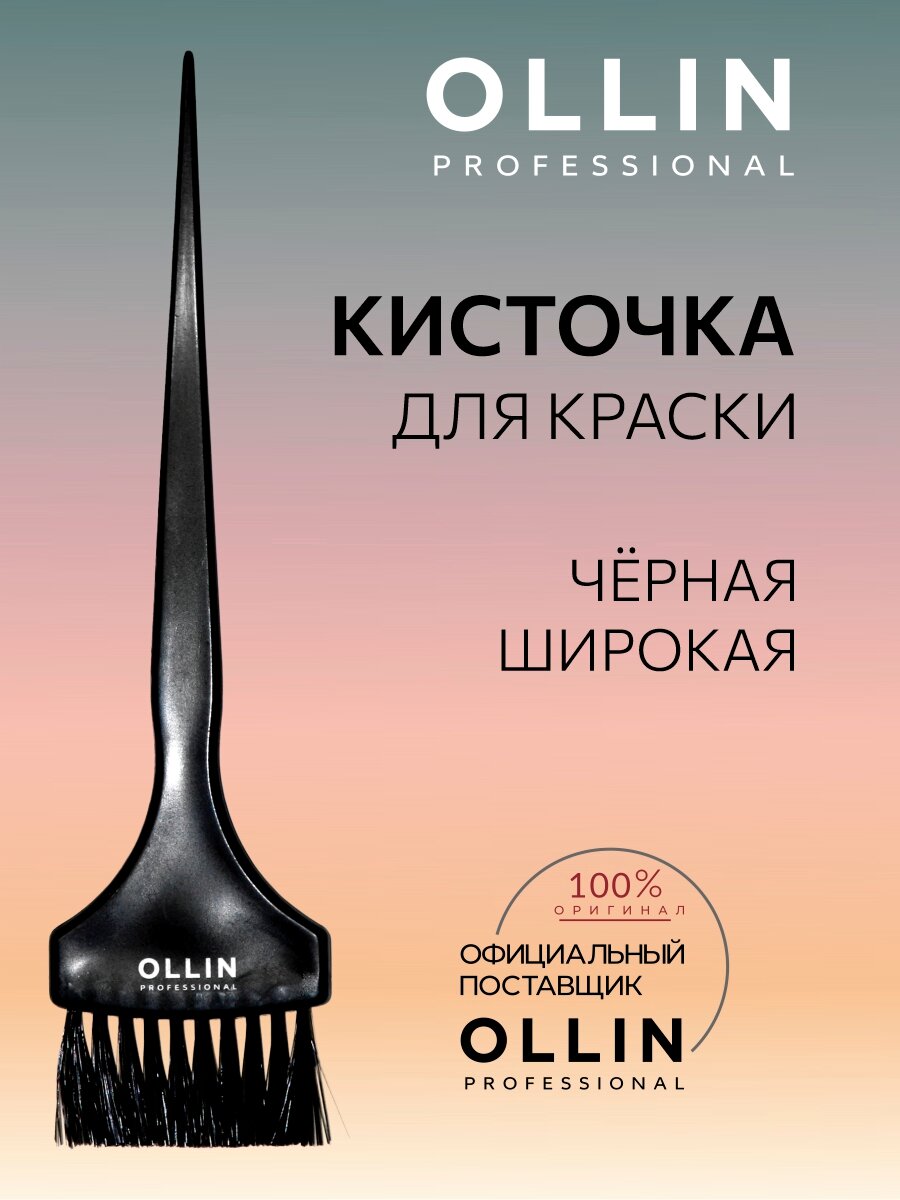 Кисть Ollin Professional для краски, черная, нейлон/пластик, широкая