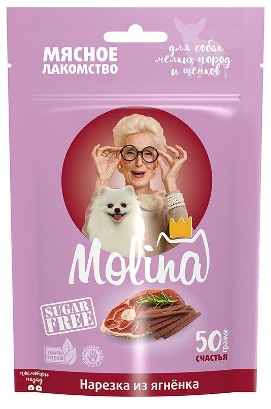 Лакомство для собак мелких пород и щенков Molina "Нарезка из ягненка", 50 г