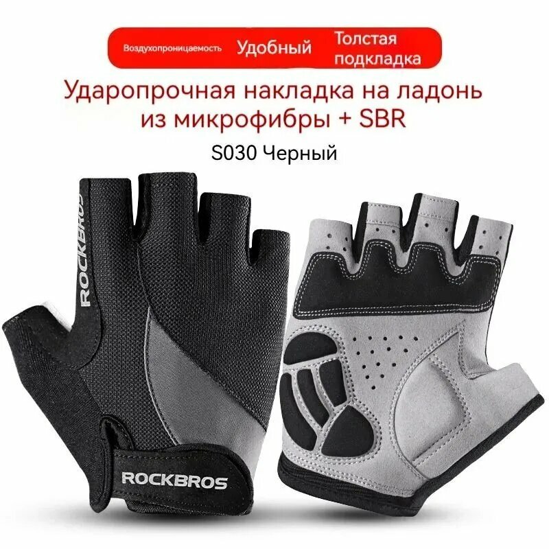 ROCKBROS Велоперчатки, размер: M