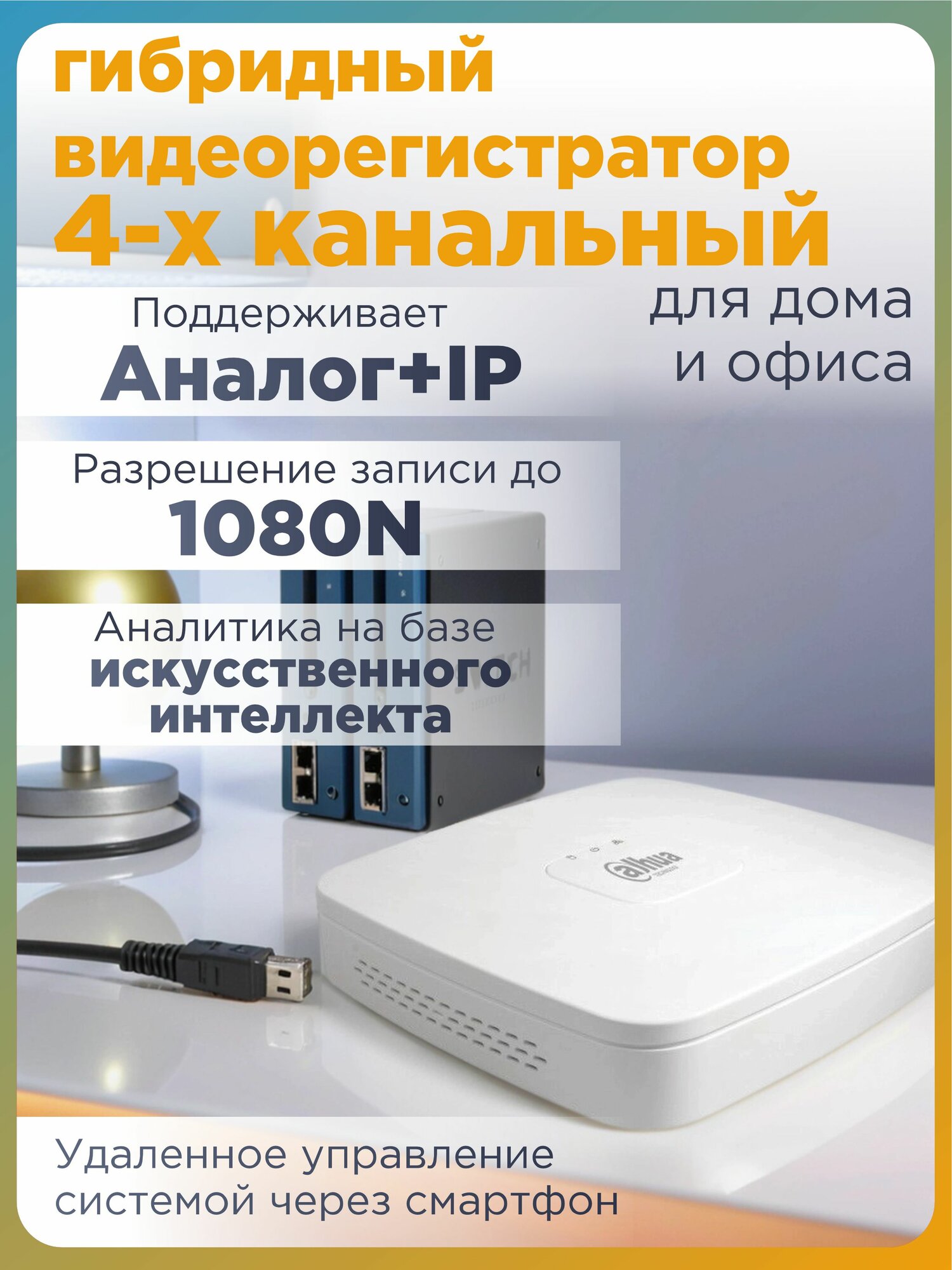 Dahua видеорегистратор для видеонаблюдения 4 канальный DH-XVR4104C-I гибридный