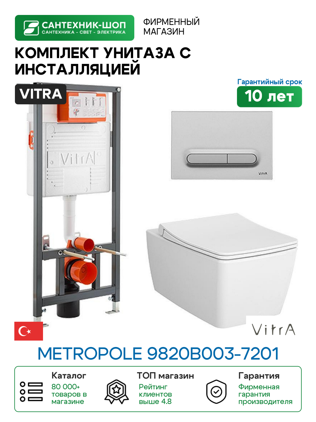 Комплект унитаза с инсталляцией Vitra Metropole 9820B003-7201 с сиденьем Микролифт и клавишей смыва Хром матовый фарфор подвесной