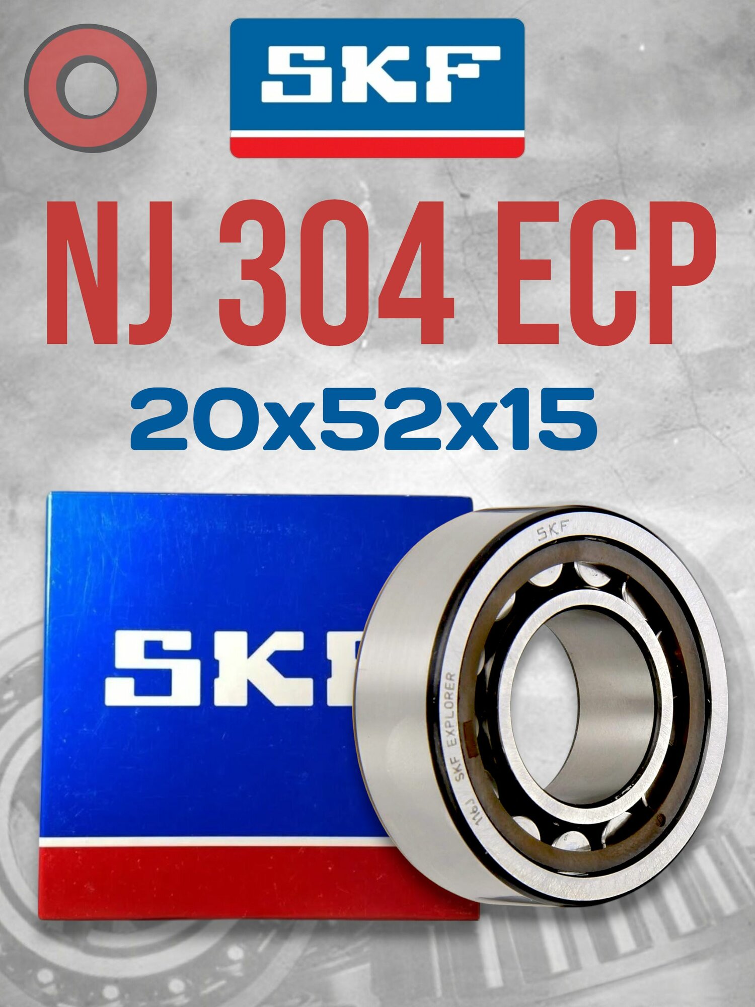 Подшипник SKF NJ 304 ECP (42304) 20x52x15 Made in GERMANY