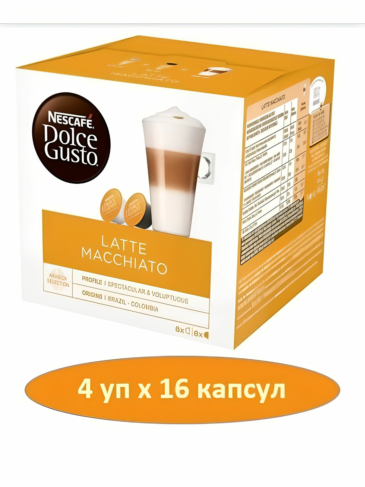 Кофе в капсулах Dolce Gusto LATTE MACCHIATO. Упаковка 16 капсул. 4 шт.
