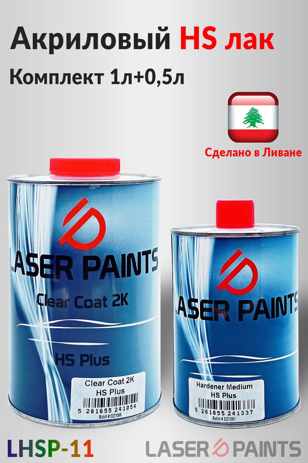 Лак HS 2+1 акриловый HS PLUS с отвердителем LASER PAINTS (1л+0,5л)