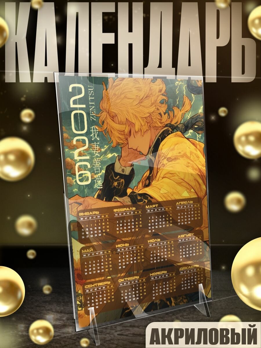 Календарь 2026 настольный Клинок рассекающий демонов Зеницу