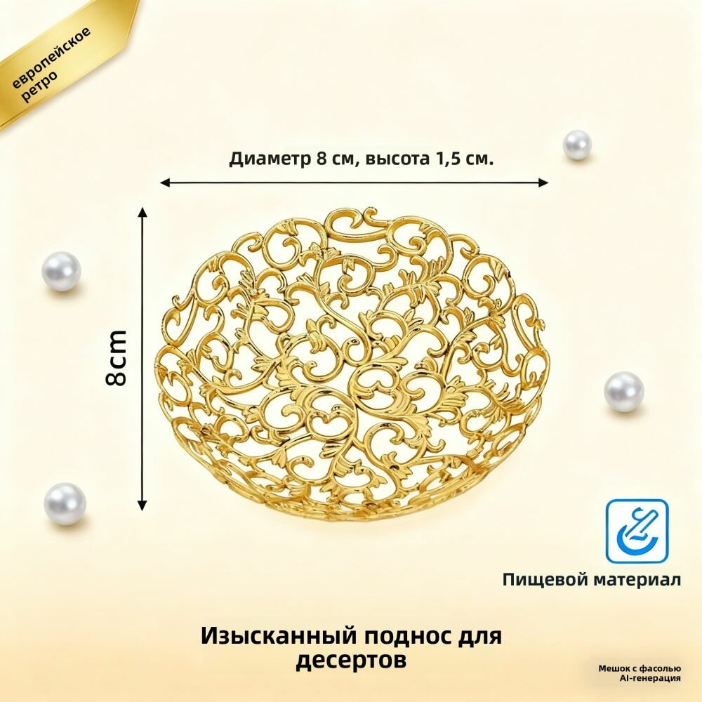 Филигрань фигурная подставка, круглая выпуклая 80x80 мм, цвет золото, набор 12 шт универсальная подставка для миниатюр и декора