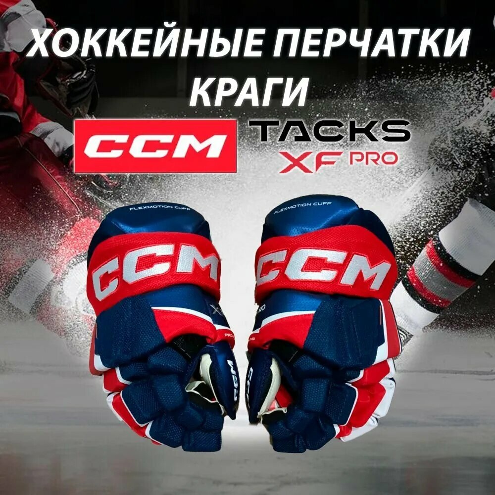 Краги хоккейные, размер: 14