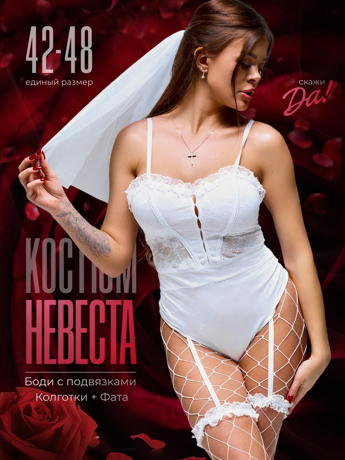 Костюм невесты кружевной, эротический, с фатой, белый, размер 42-48