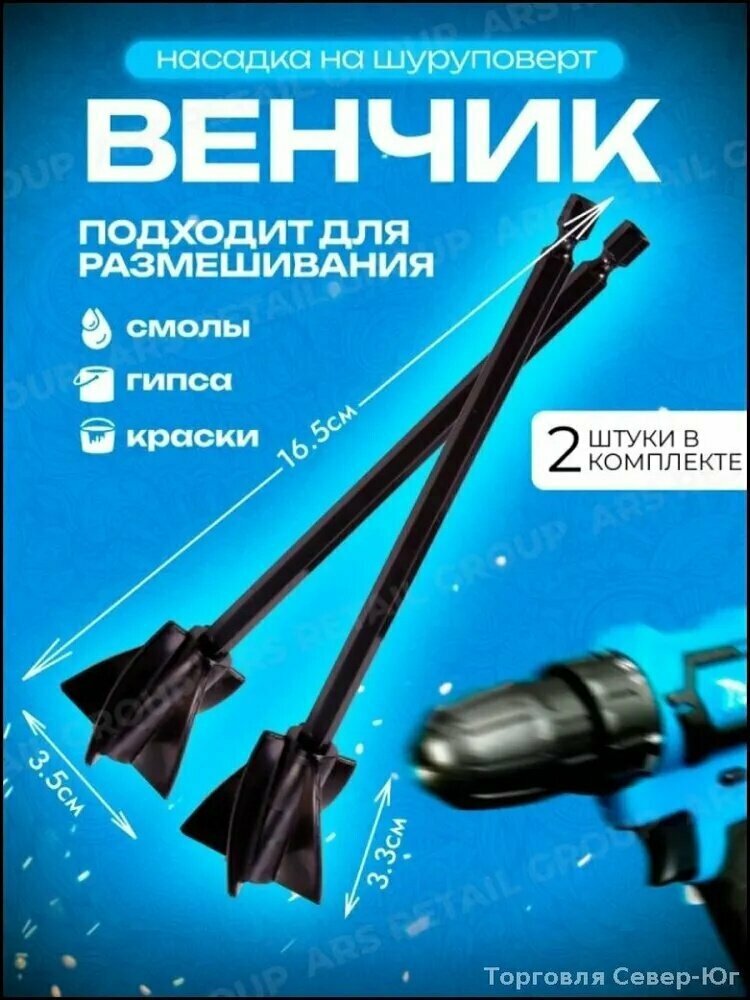 Эксклюзивные насадки венчики для смесей 2 шт
