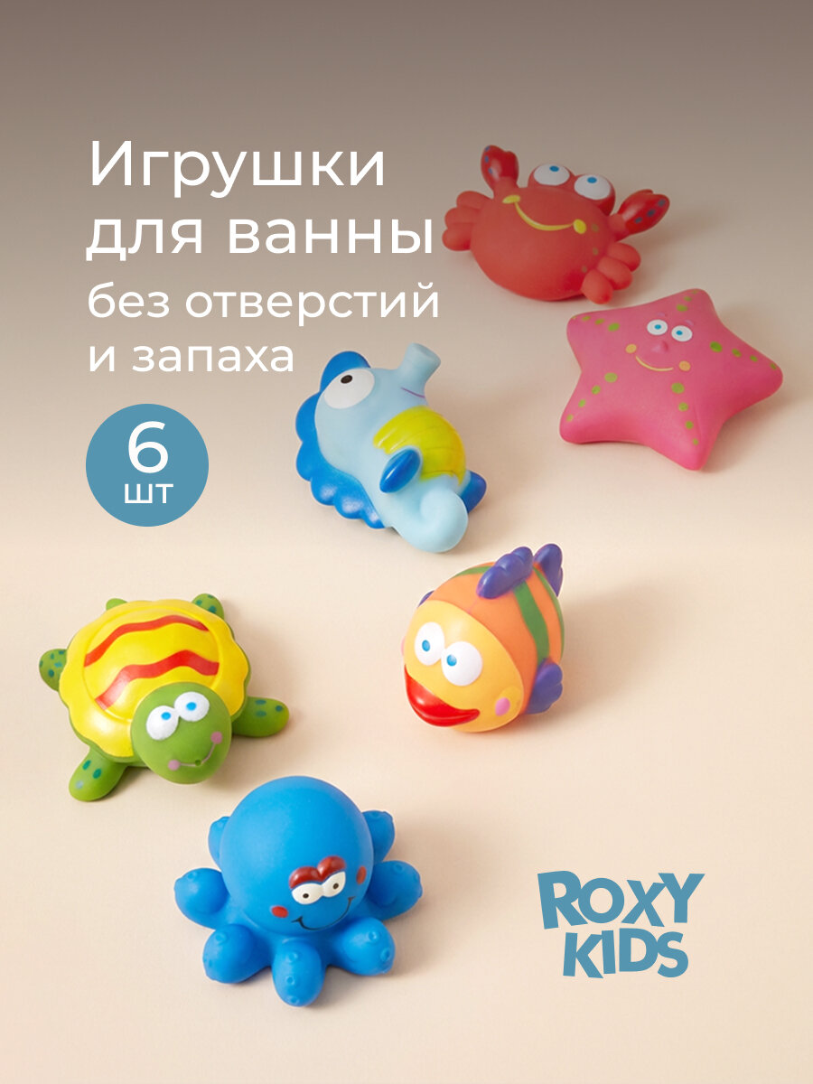 Набор игрушек для ванны "Морские обитатели" 6шт ROXY-KIDS