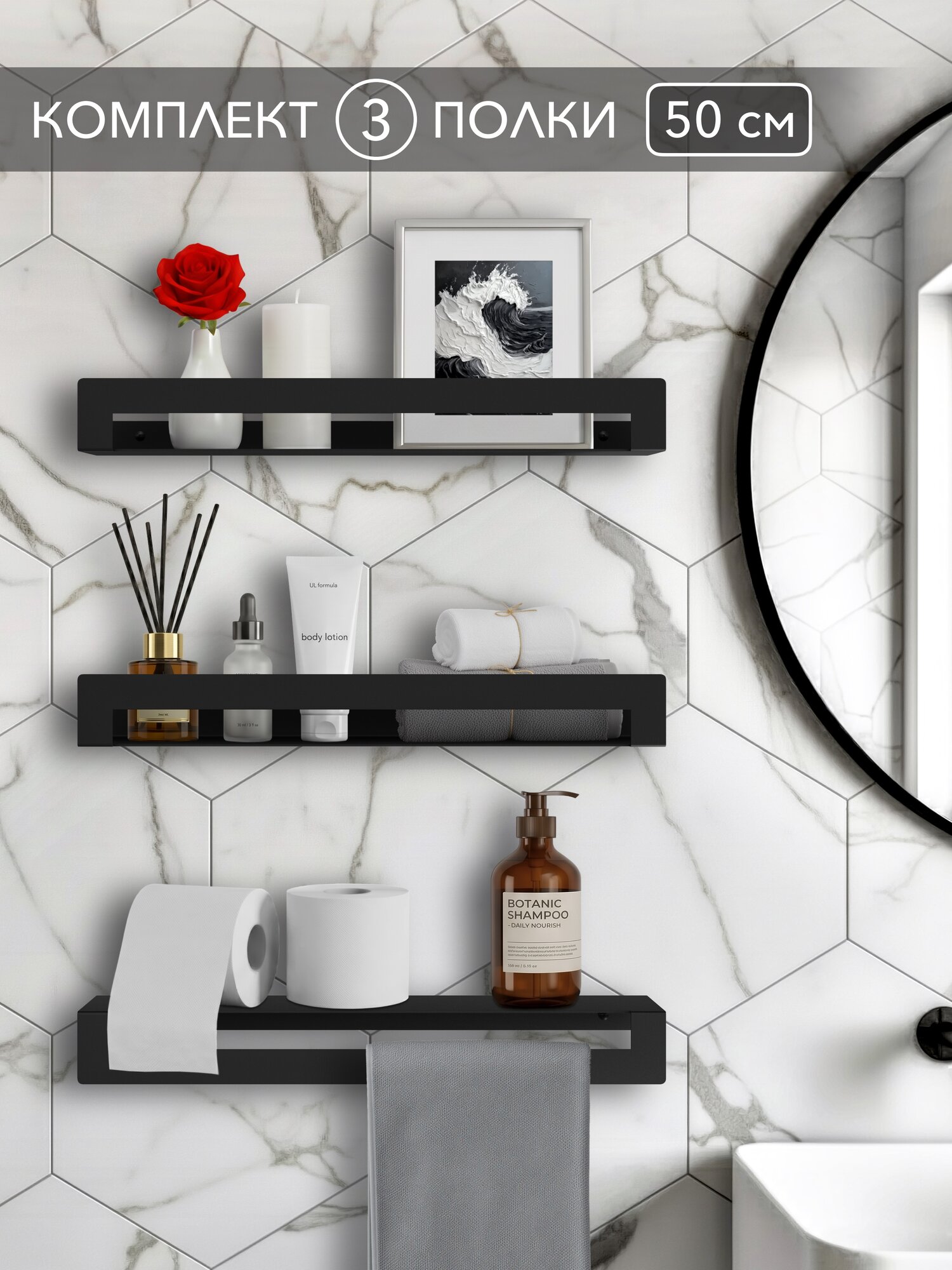 Черная полка для ванной и туалета настенная 50 см держатель для туалетной бумаги органайзер металлический 3 шт